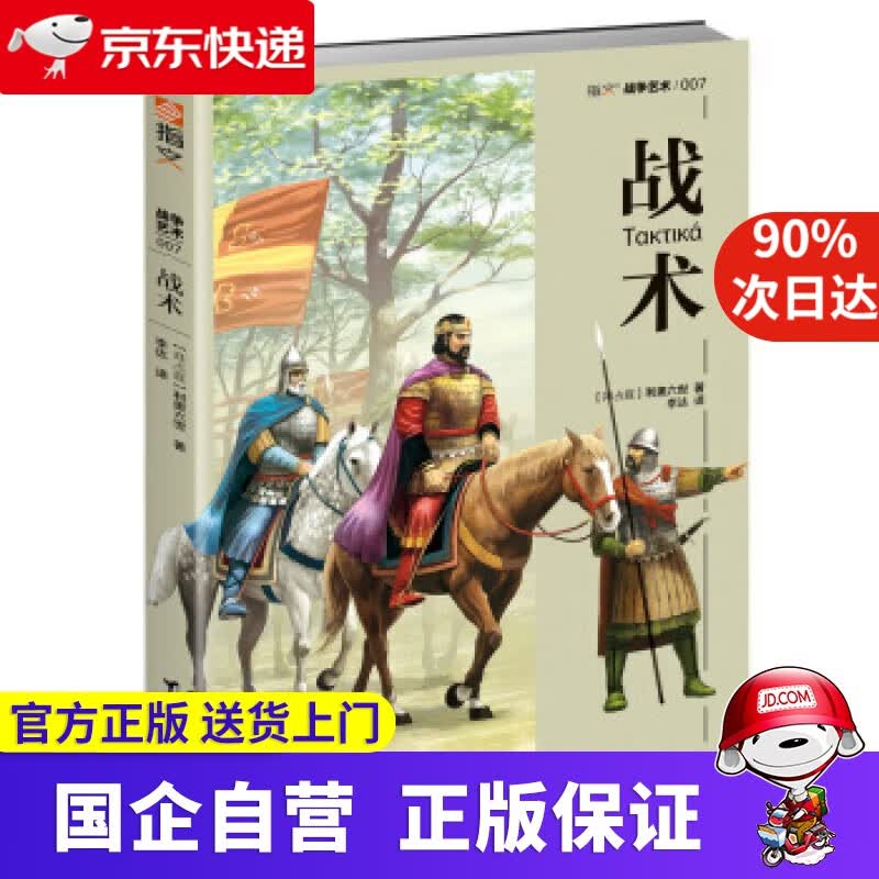 战术