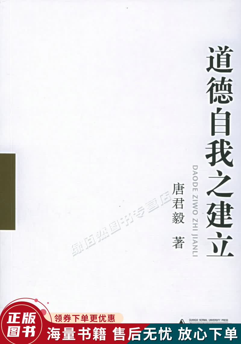 道德自我之建立
