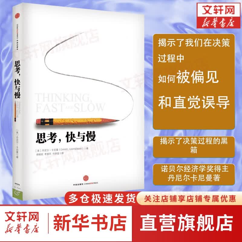 金字塔原理等麦肯锡经典培训教材相关书系 思考,快与慢 定价:69