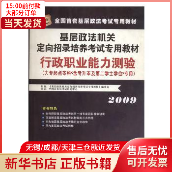 图书//公务员 行政职业能力测验 全新