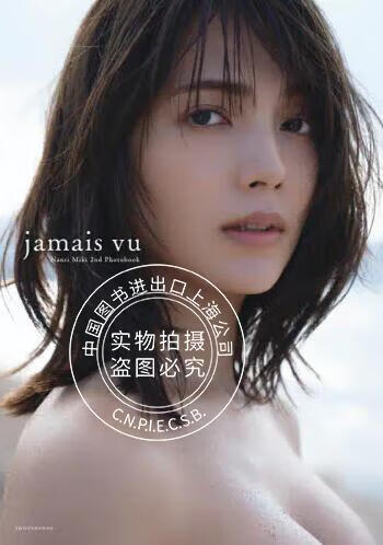 现货 南里美希２ｎｄ写真集ｊａｍａｉｓｖｕ