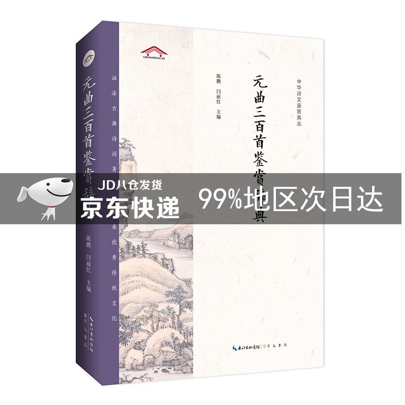 元曲三百首鉴赏辞典——中华诗文鉴赏典丛
