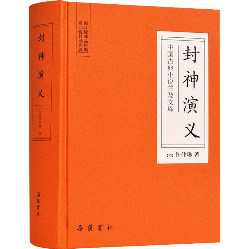 封神演义