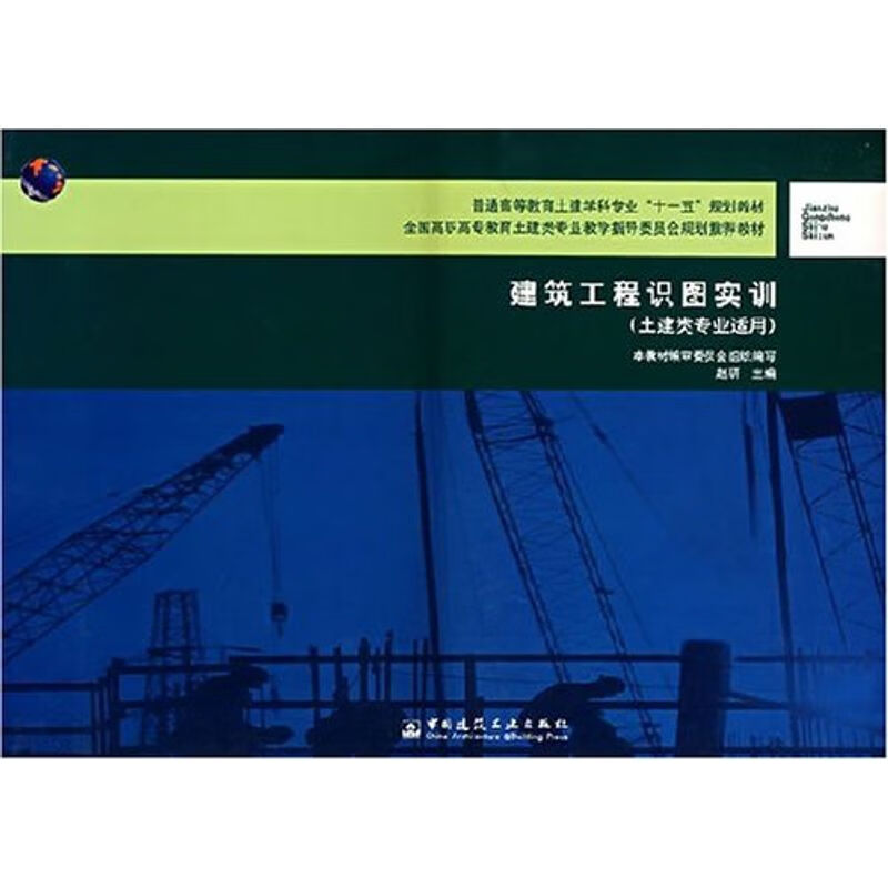 建筑工程识图实训