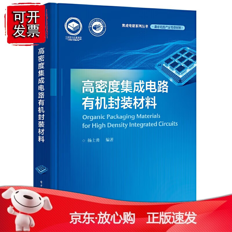 高密度集成电路封装材料