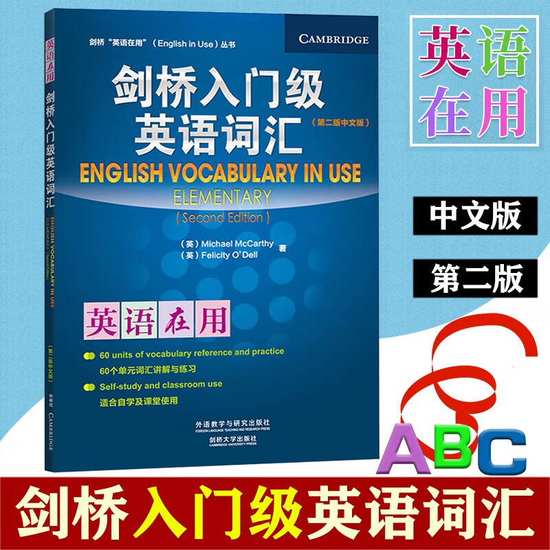 剑桥初级英语语法 剑桥英语在用 English in Use丛书 第三版中文版 外语教学与研究出版社 剑桥入门级英语词汇