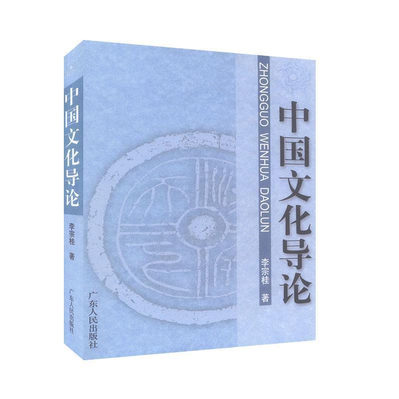 中国文化导论