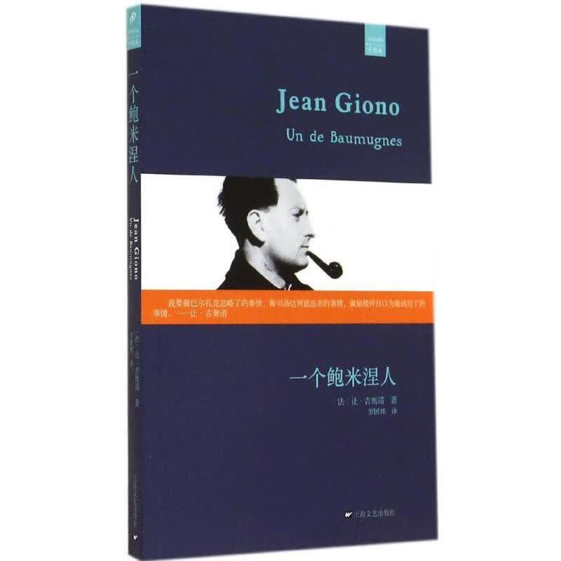 一个鲍米涅人