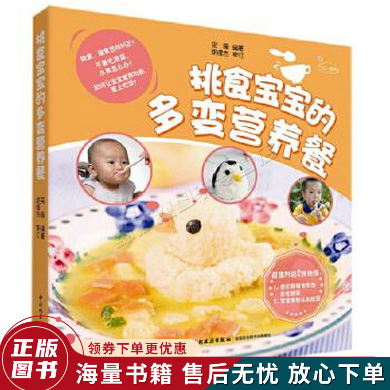 一日一营养：挑食宝宝的多变营养餐