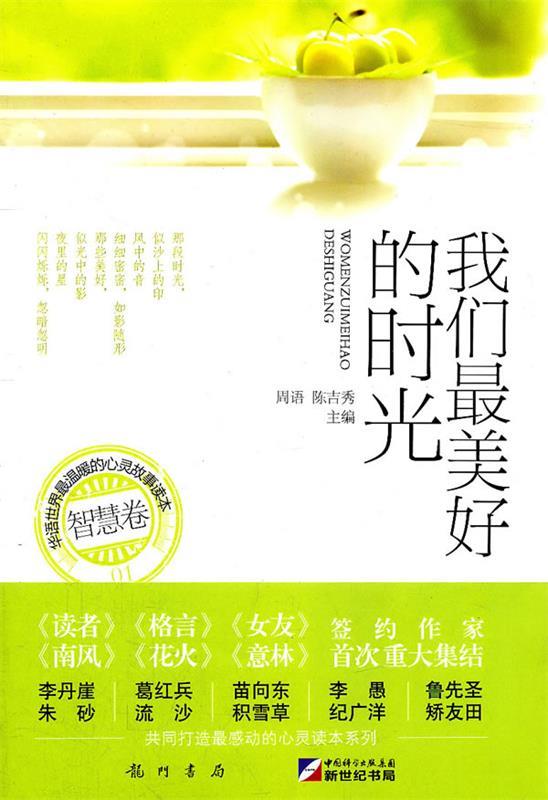 我们最美好的时光【好书，下单速发】