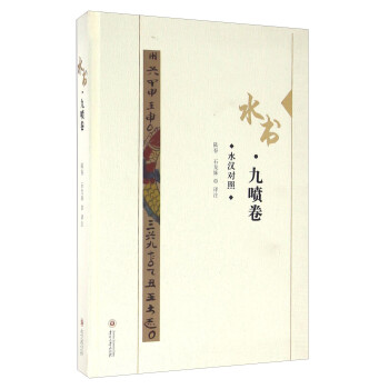 水书 九喷卷 陆春,石龙妹 注