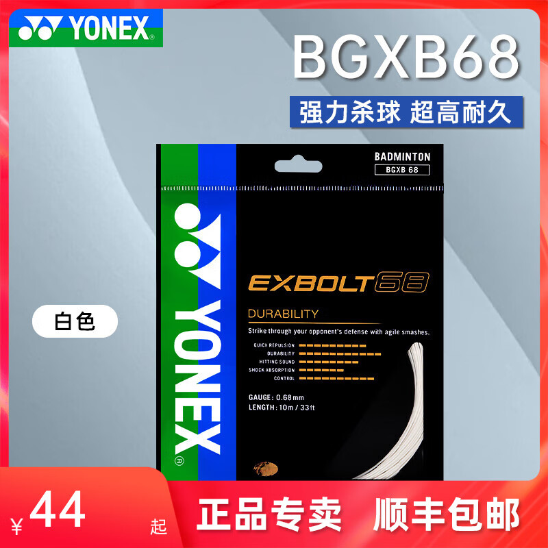 EXBOLT 68 EX68 EX-68 XB68 羽毛球装备哪里买 中羽在线