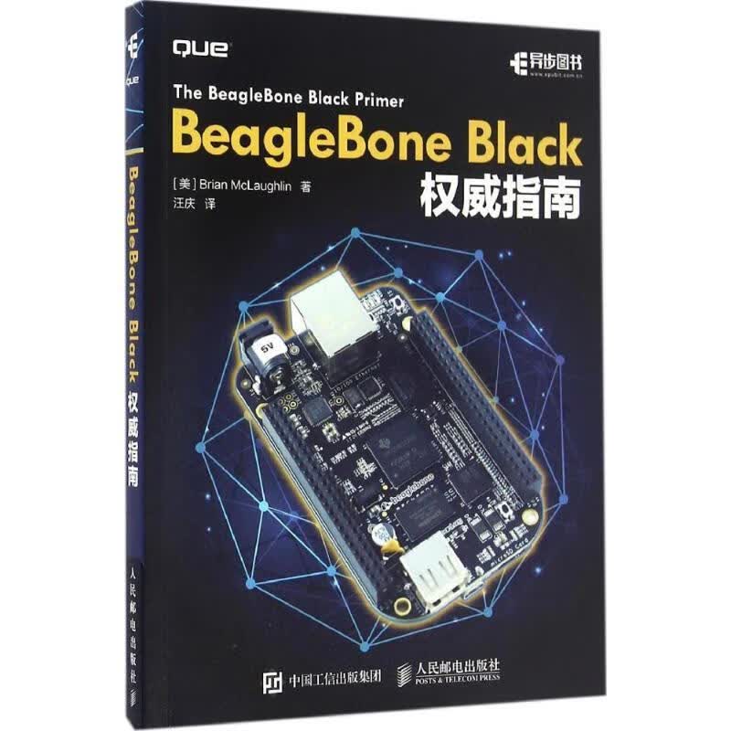 BeagleBoneBlack指南