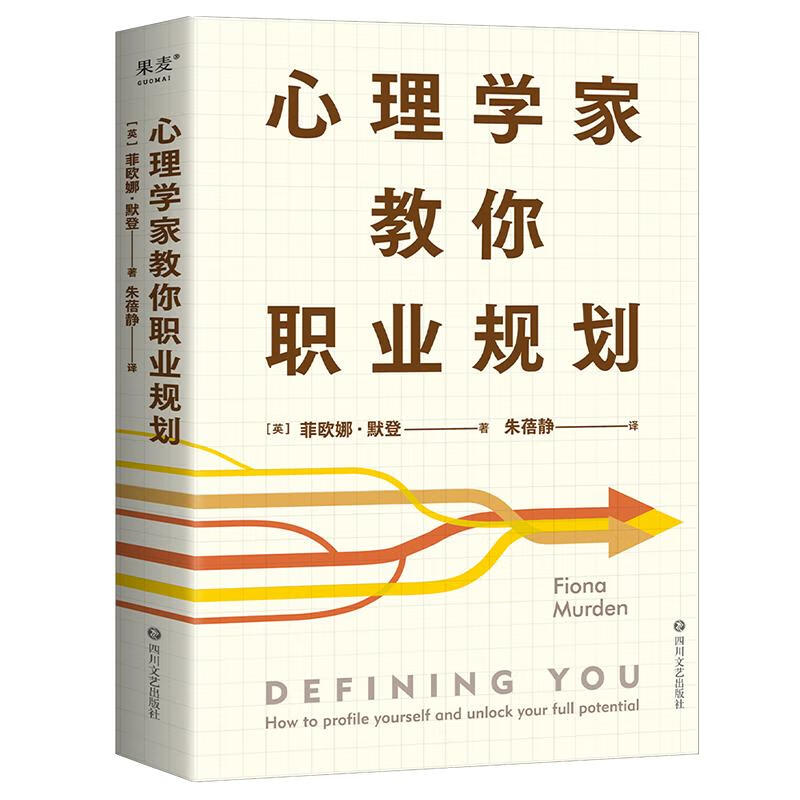 心理学家教你职业规划 图书