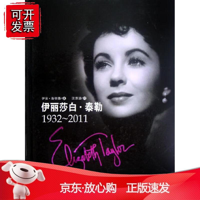 伊丽莎白·泰勒