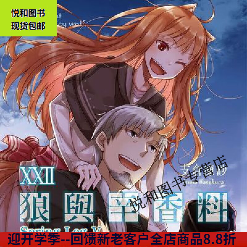 轻小说   狼与香辛料 1- 23册无删减 现货 轻小说 狼与香辛料 1- 23册