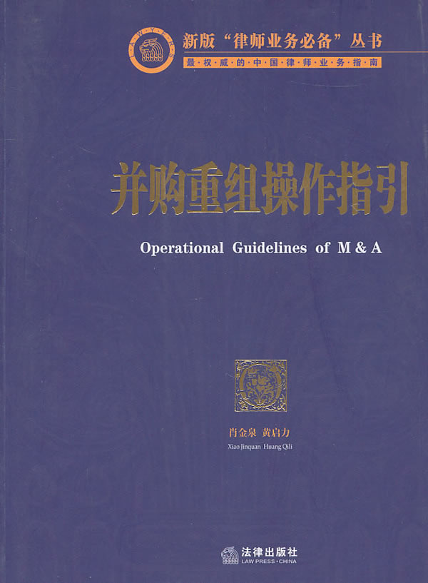 并购重组操作指引