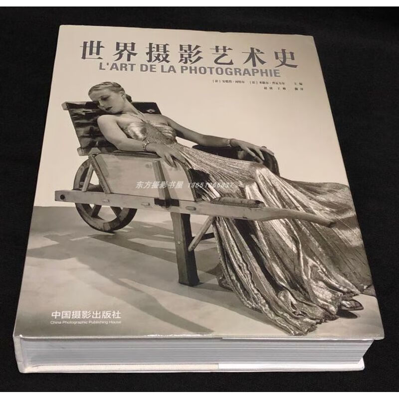现货 摄影艺术史