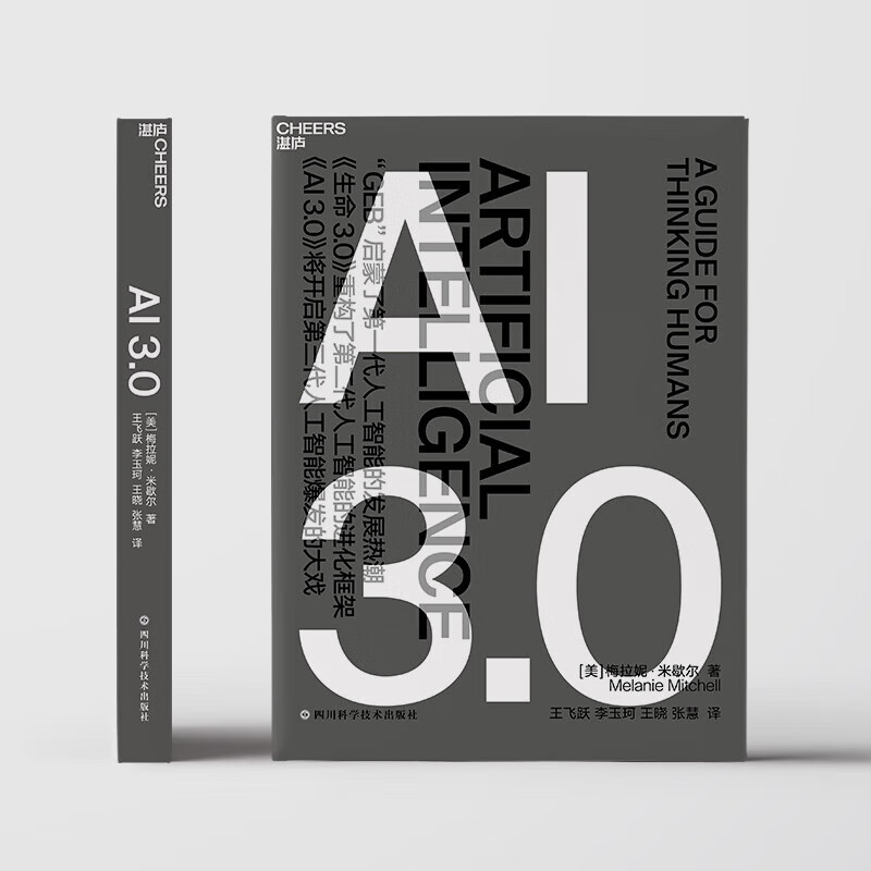 【可选包邮】读懂人工智能 AIGC 智能创作时代 读懂ChatGPT 智能经济 智能交通 AI3.0 AI3.0