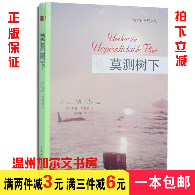 莫测树下 尤金?毕德生著