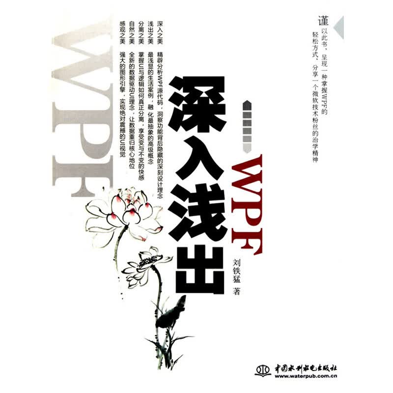 深入浅出 WPF 预计发货11.22