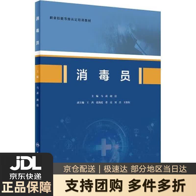 【 送货上门】消毒员