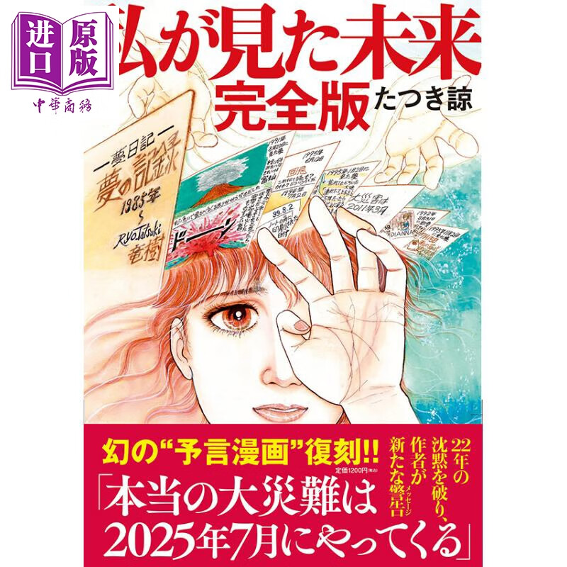 我所看到的未来 完全版 漫画 日文原版 私が見た未来 完全版