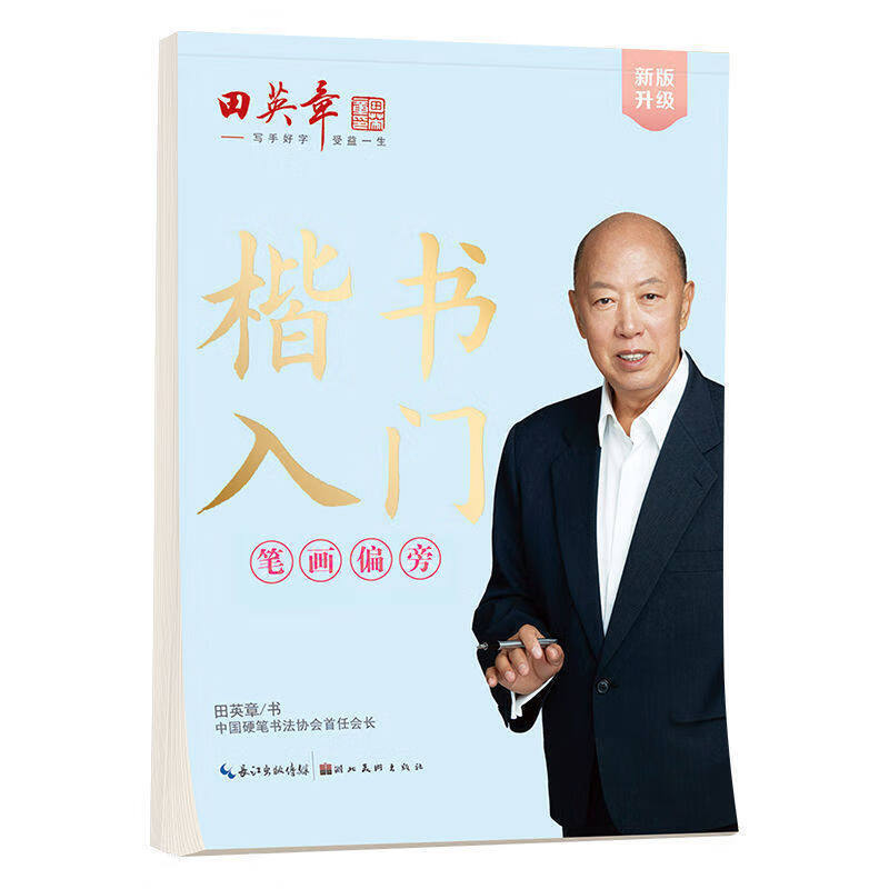 现货 楷书行书钢笔字帖 现代汉语3500楷书7000常用字成人硬笔书法练字本楷行书法入门临摹硬笔公务员5500字田楷行书正楷字贴 楷书 笔画偏旁