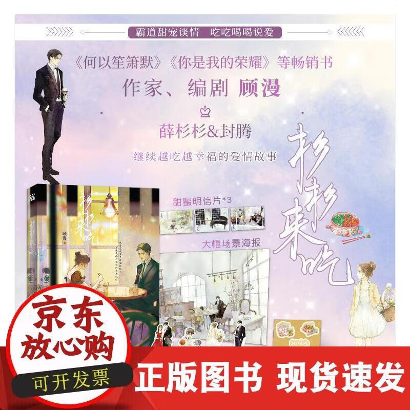 【现货】杉杉来吃