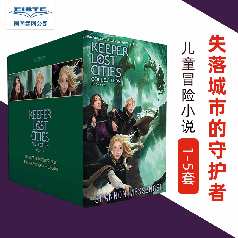 现货 失落城市的守护者1-5套装儿童冒险小说中年级读物 Keeper of the Lost Cities