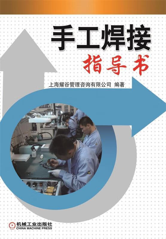 手工焊接指导书