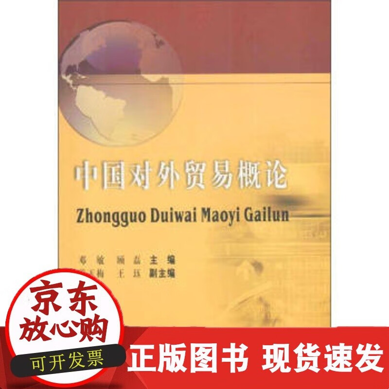 中国对易概论