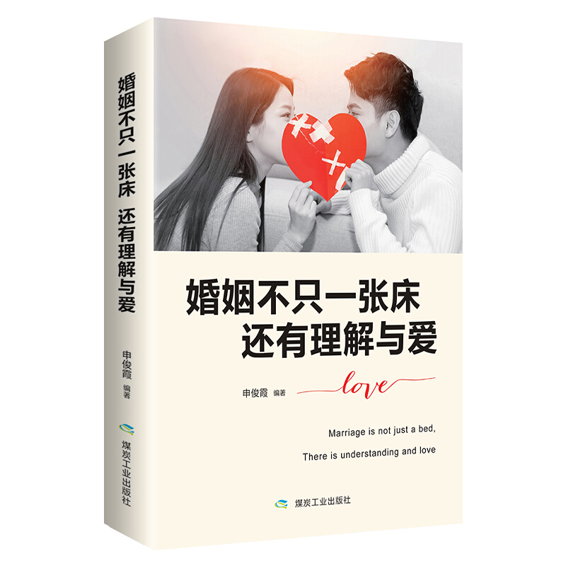 婚姻不只一张床,还有理解与爱