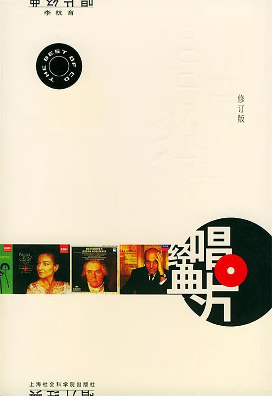 唱片经典