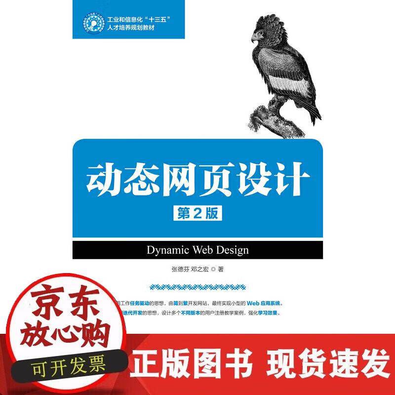 【现货】动态网页设计 第2版
