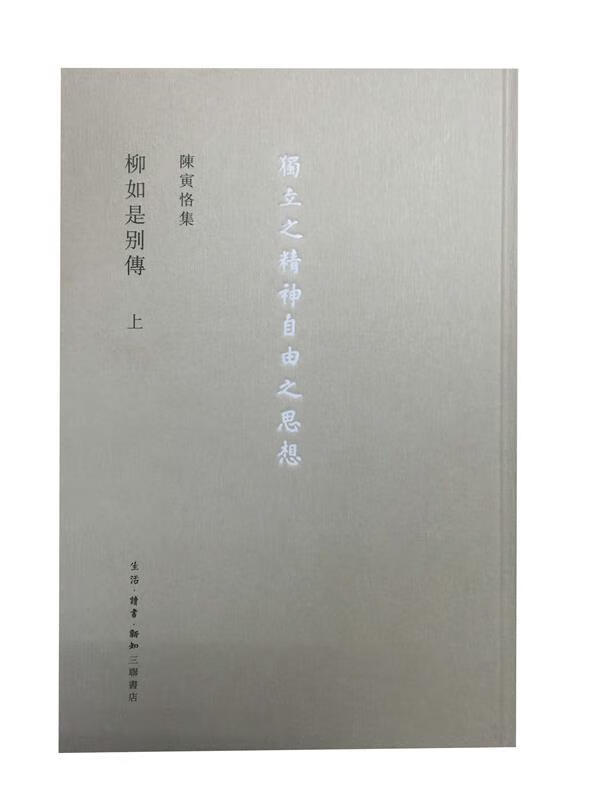 陈寅恪集 陈寅恪 著