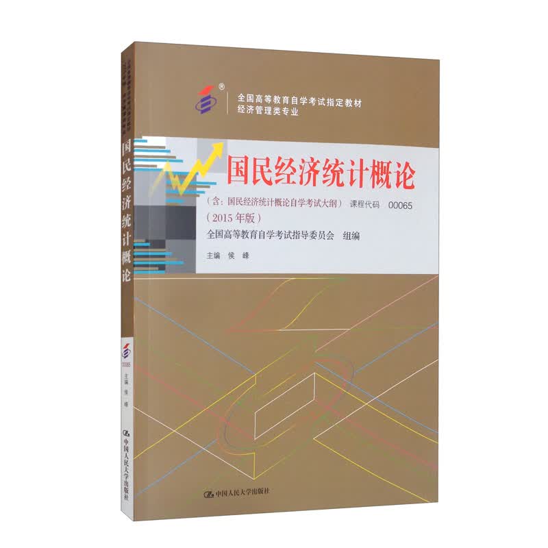 国民经济统计概论