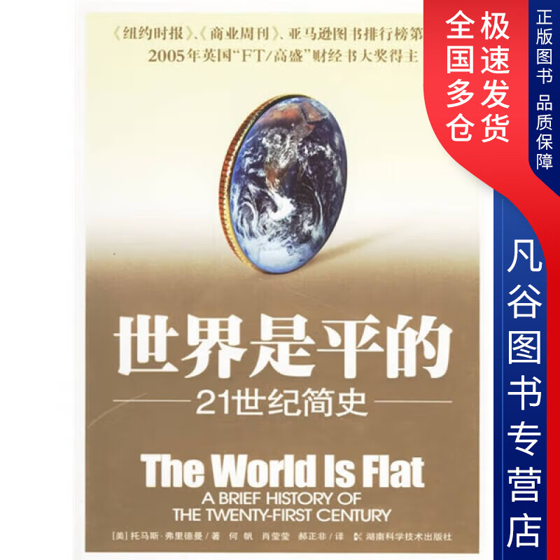 【书】世界是平的