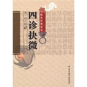 四诊抉微【，放心购买】