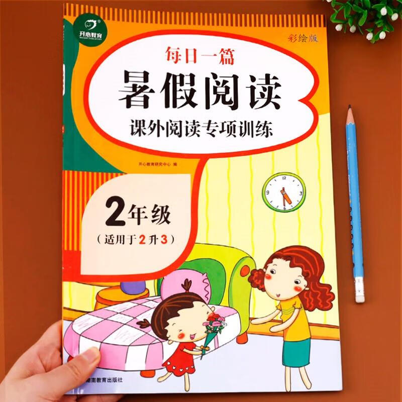 二年级下册暑假阅读二升三阅读理解训练书小学语文暑假衔接下学期专项强化练习题每日一练人教版下二年级升三 红色 标准