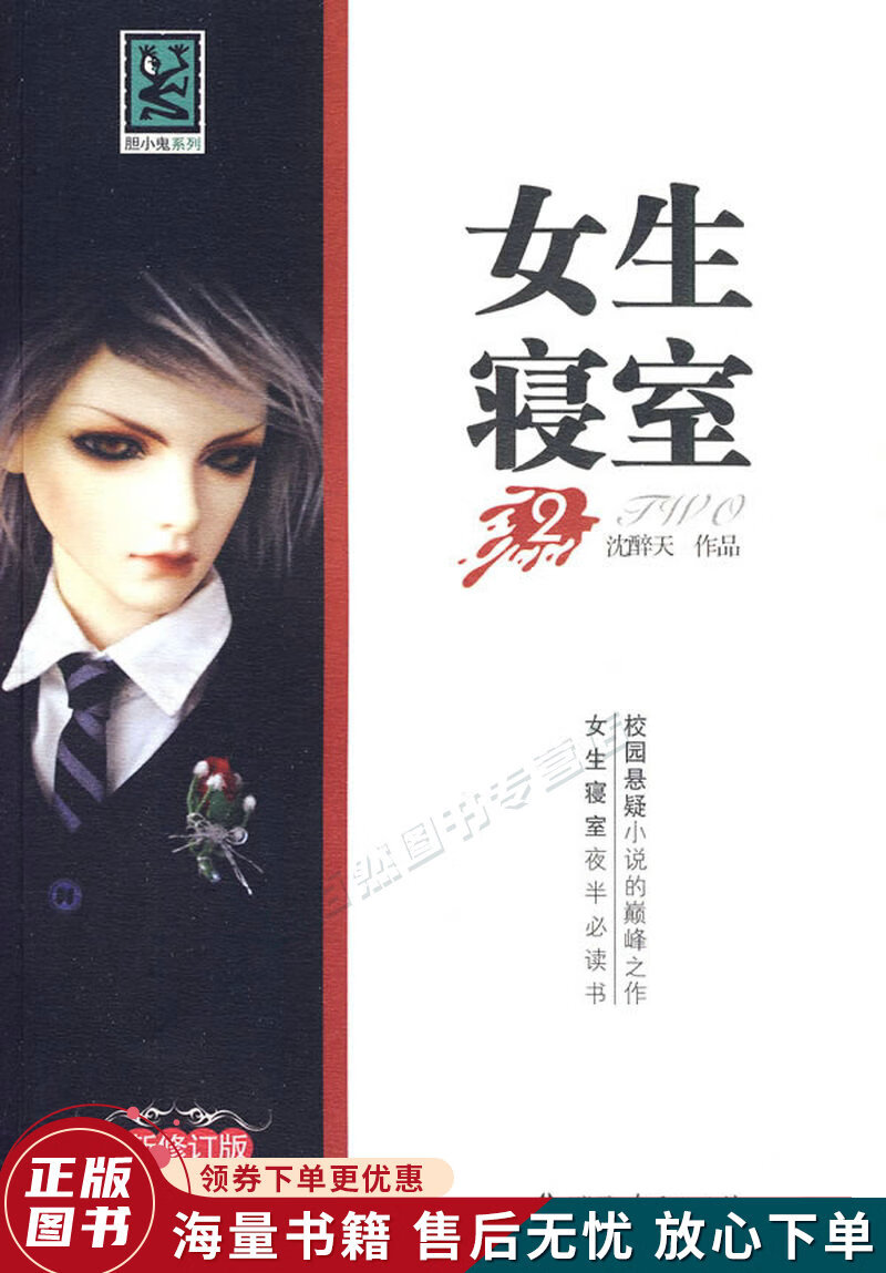 女生寝室2