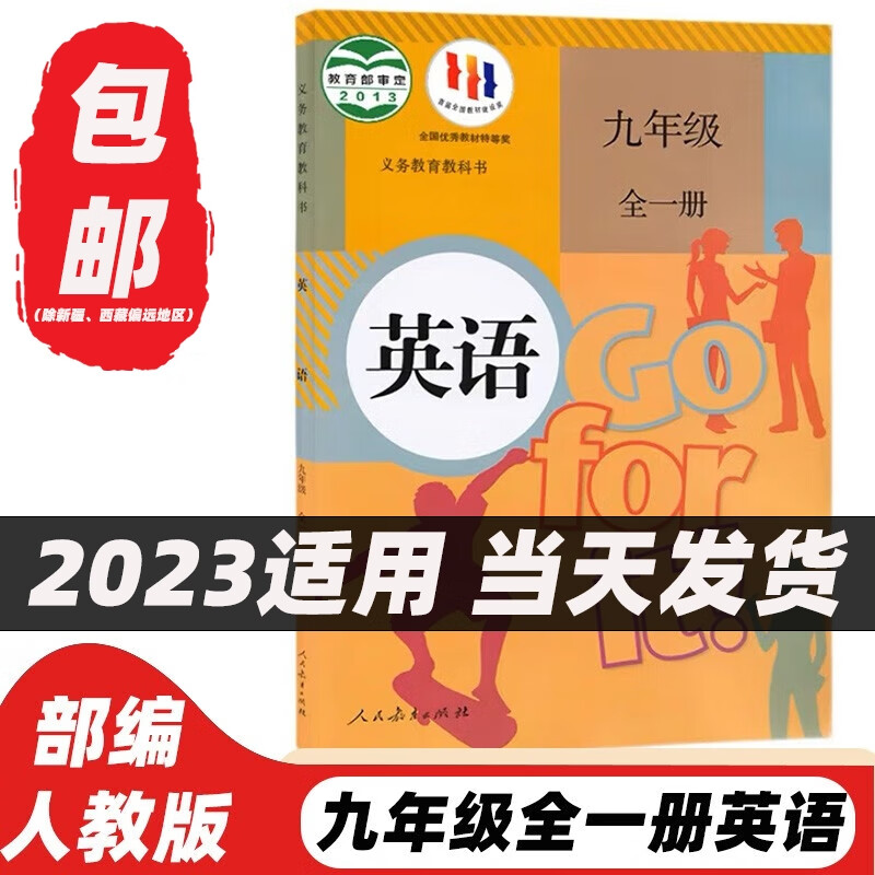 【可单选任意科目】2023新版初中9九年级上册全套7本部编版人教版教材教科书9九年级上册语文数学化学历史道德与法治书英语物理全一册政治初3三上册课本全套 历史九上 九年级世界历史上册 历史九年级上 九