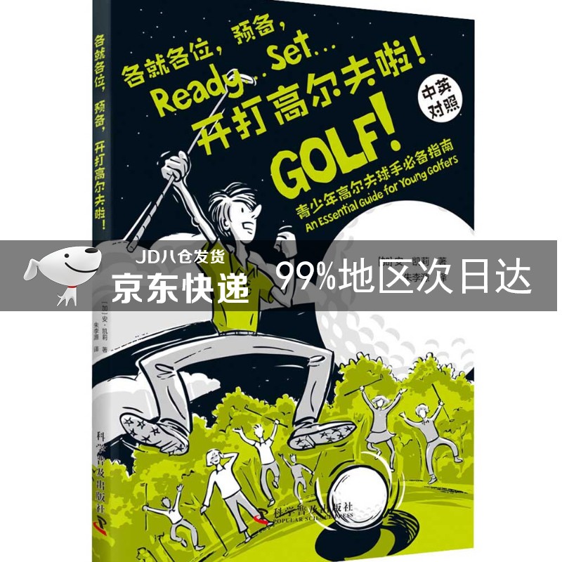 各就各位 预备 开打高尔夫啦
