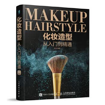 现货:化妆造型从入门到精通 9787115478382 人民邮电出版社 安洋