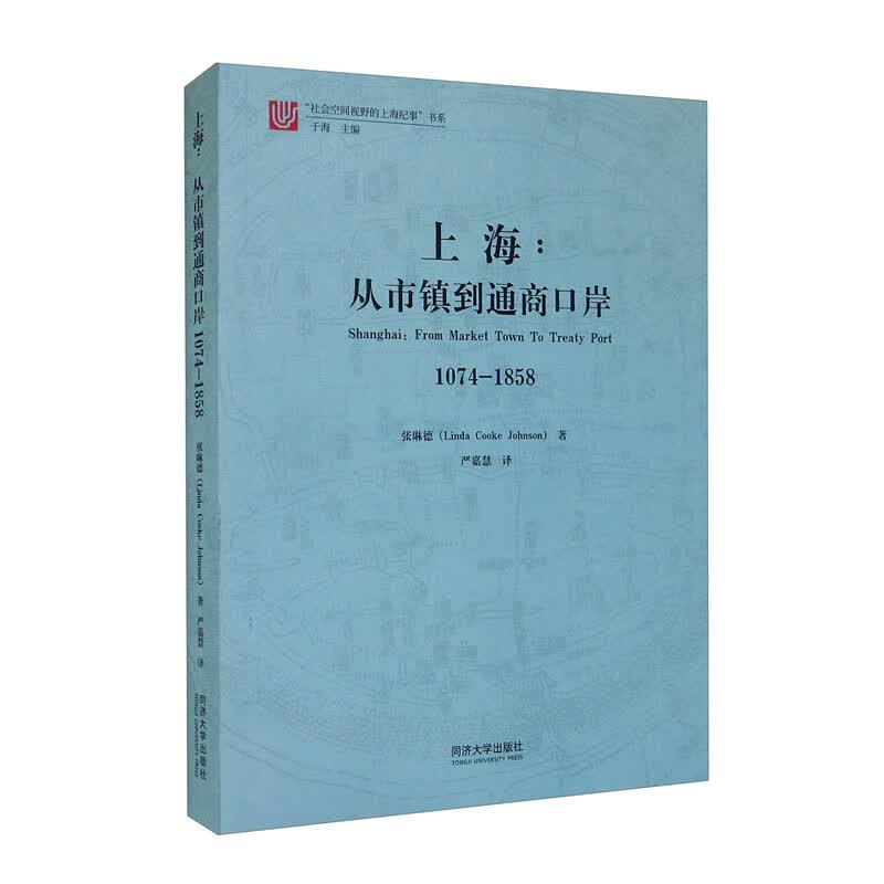 上海：从市镇到通商口岸1074-1858