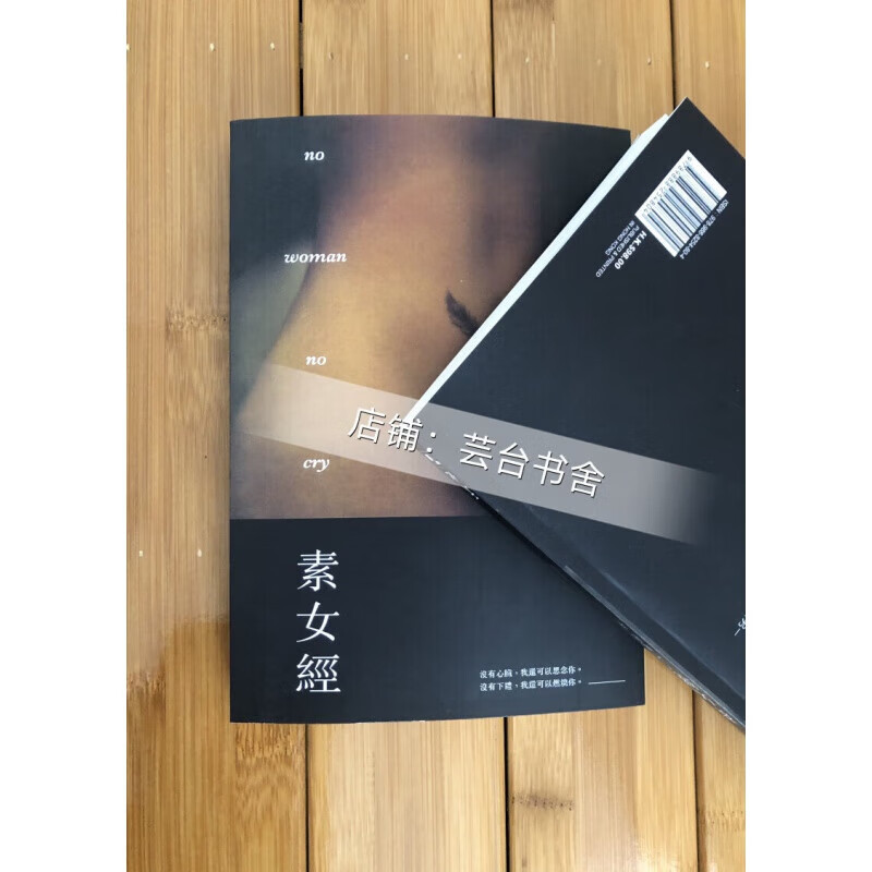 经典文学 不二  飞鸟集 全套4本 冯唐书籍 全新封塑 素女经