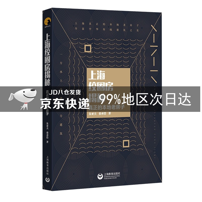 上海绞圈房揭秘——真正的本地老房子
