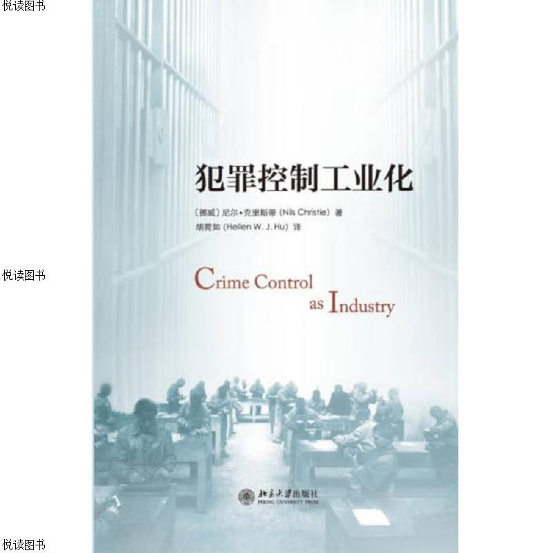 犯罪控制工业化