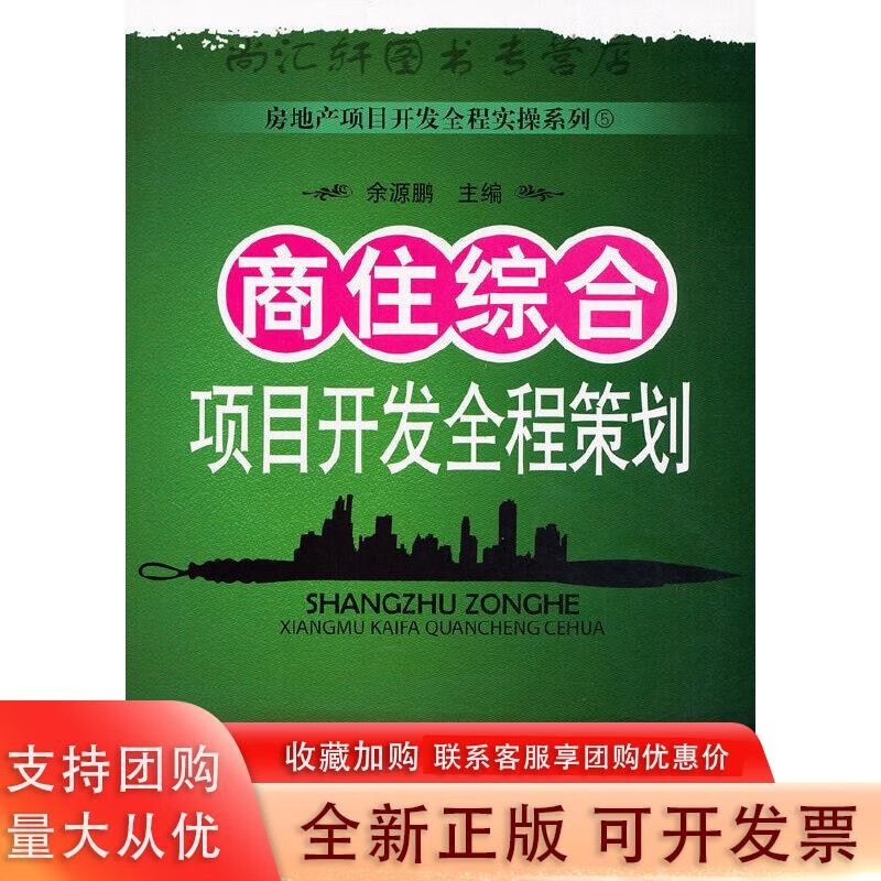 商住综合项目开发及全程策划