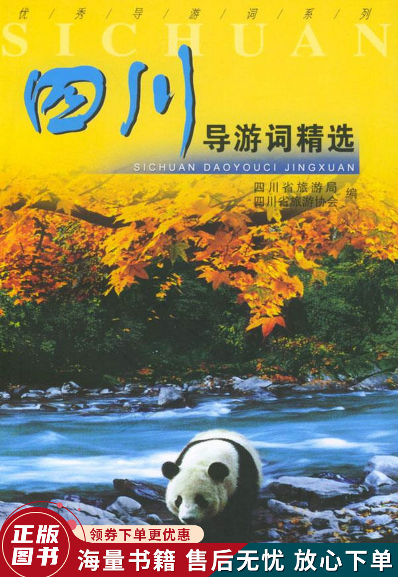 四川导游词精选